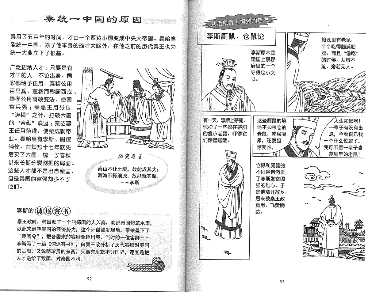 中华历史：原始社会至清朝 Li Shi Kuai Che- Zhong Hua Li Shi | Chinese History ...